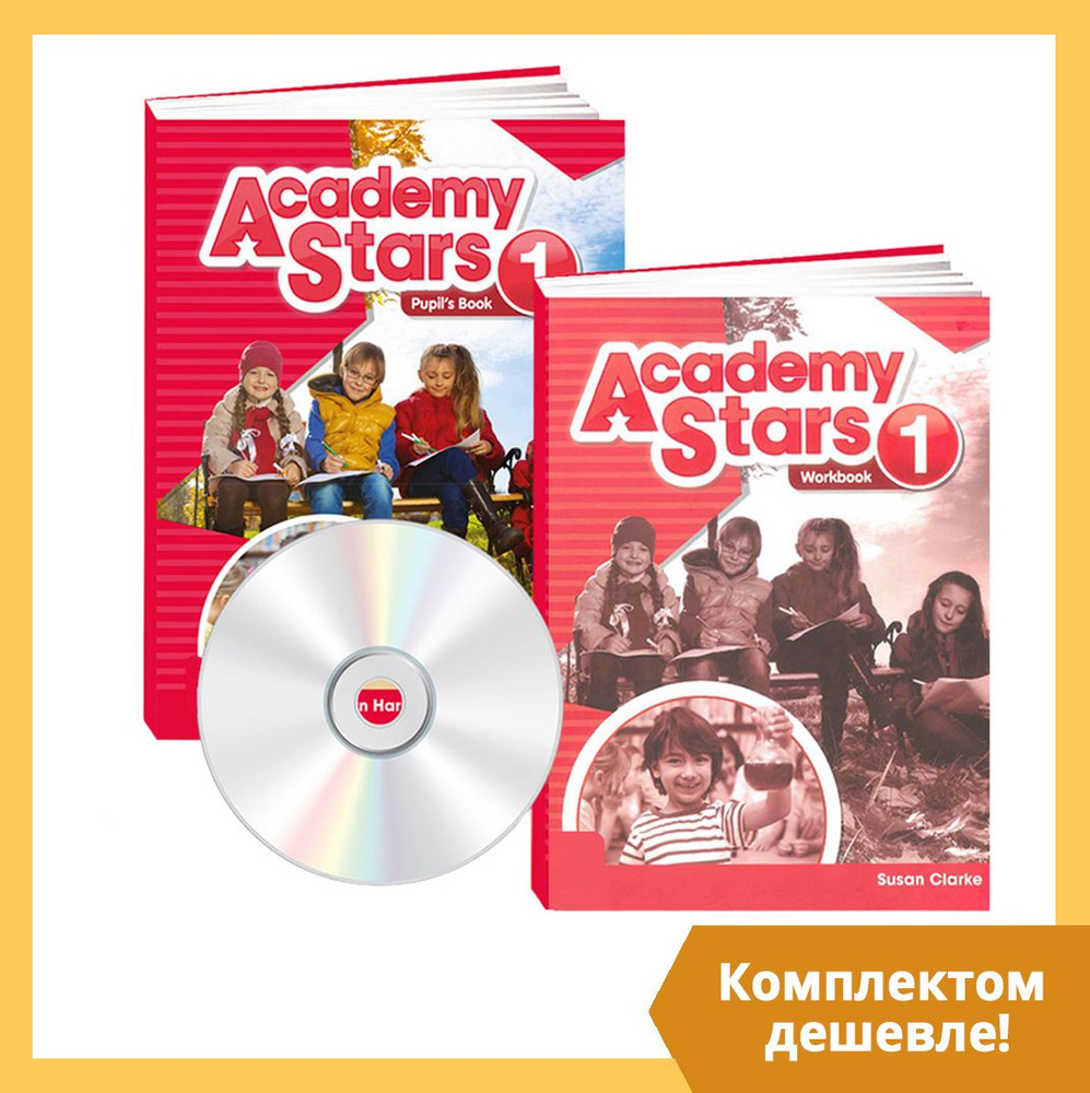 Academy Stars 1 (Учебник + Рабочая Тетрадь + CD/DVD) | Susan купить на ...