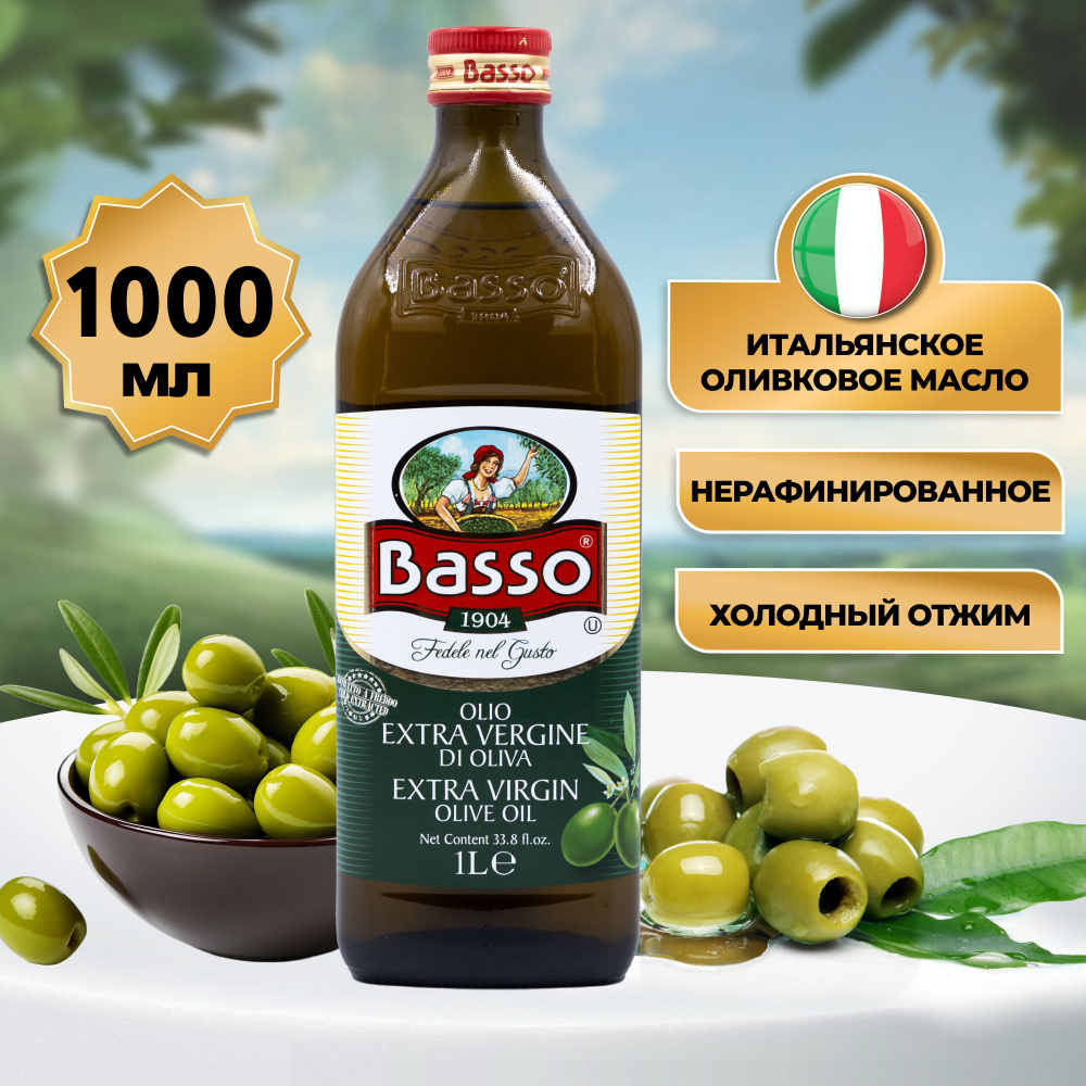 Оливковое масло для салата Basso Olio Extra Vergine 1000 мл ...