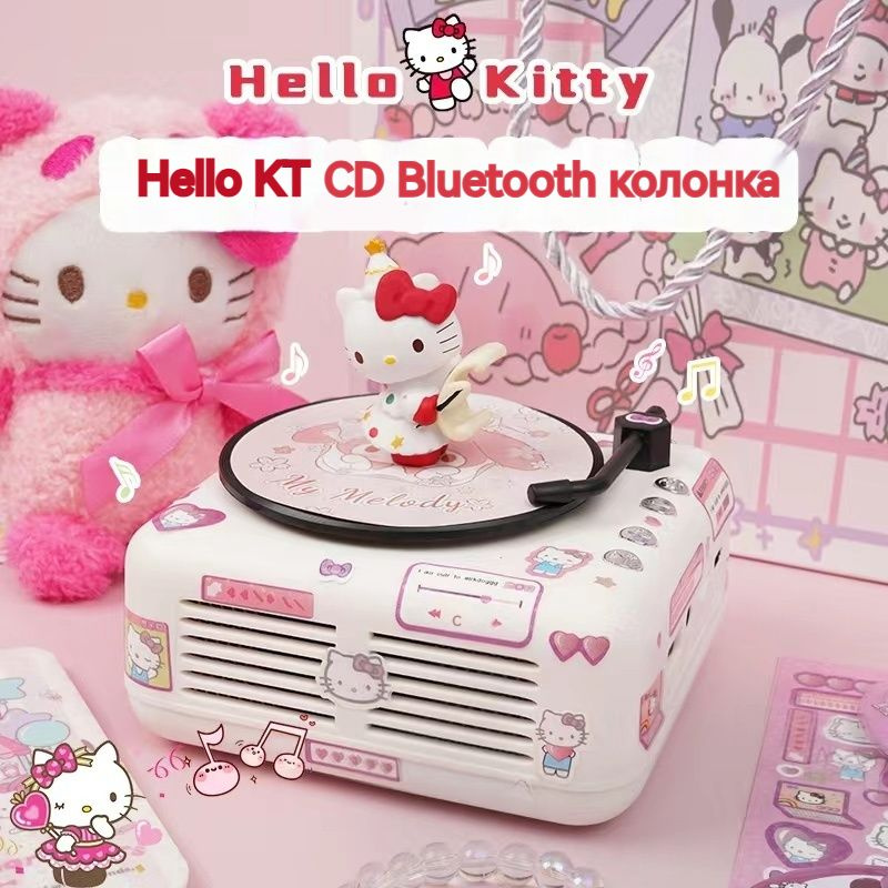 hello kitty CD Bluetooth Speaker / с куклой и набором DIY / упаковка в ...
