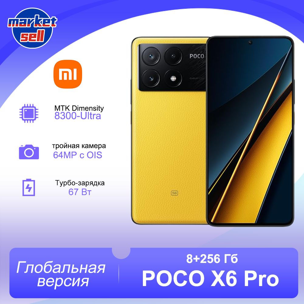 Смартфон Xiaomi POCO X6 Pro 5G 256 ГБ 8 ГБ Желтый OLED/AMOLED 2 SIM ...