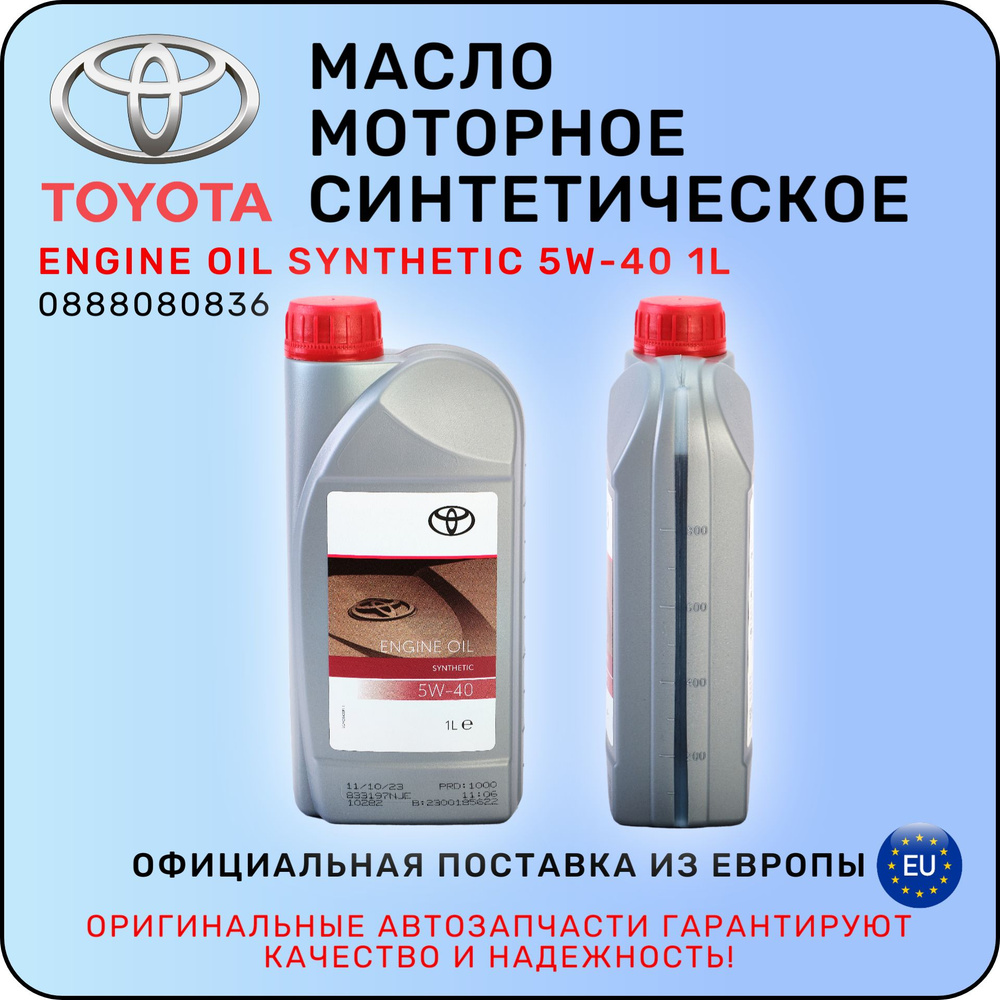 Масло моторное Toyota 5W-40 Синтетическое - купить в интернет-магазине ...