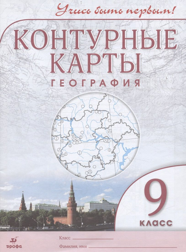 География. 9 класс. Контурные карты - купить с доставкой по выгодным ...