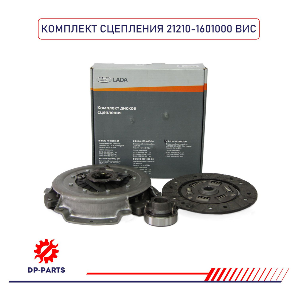 Сцепление в сборе 21210-1601000 LADA (комплект, ОАТ-ВИС) для а/м ВАЗ ...