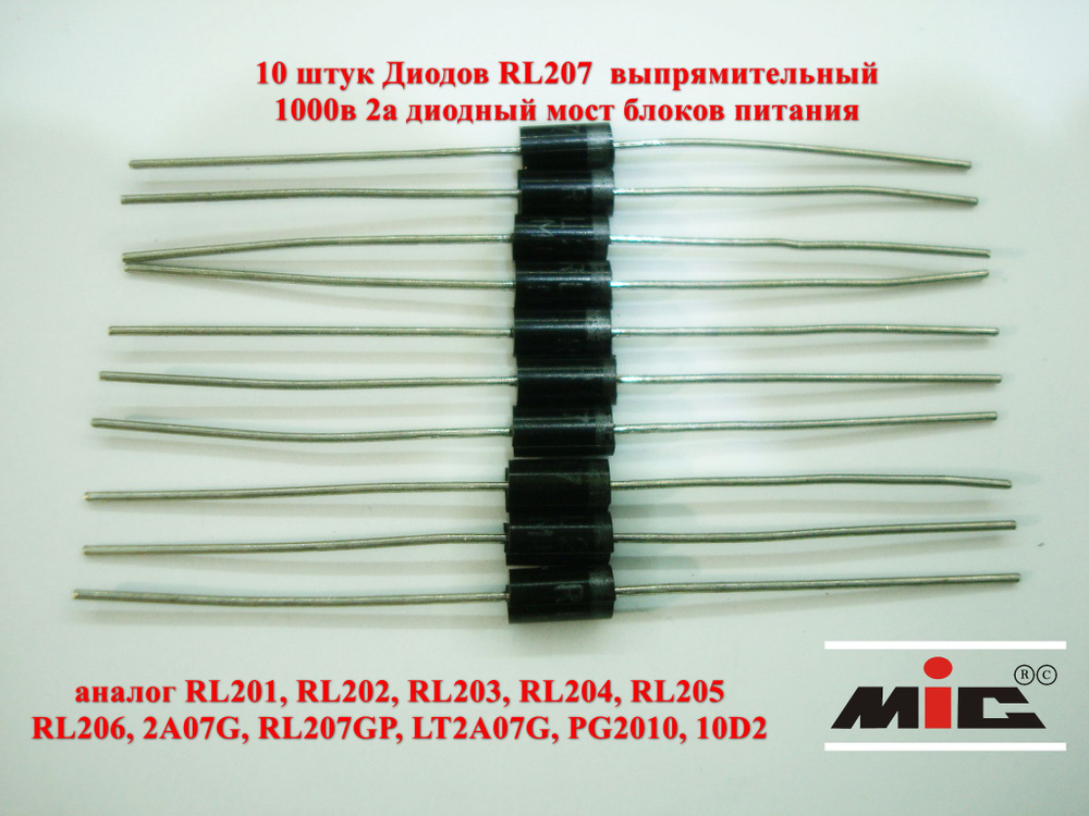 10 штук Диодов RL207 Выпрямительный, 1000в, 2а, корп. DO-204AC/DO-15 ...