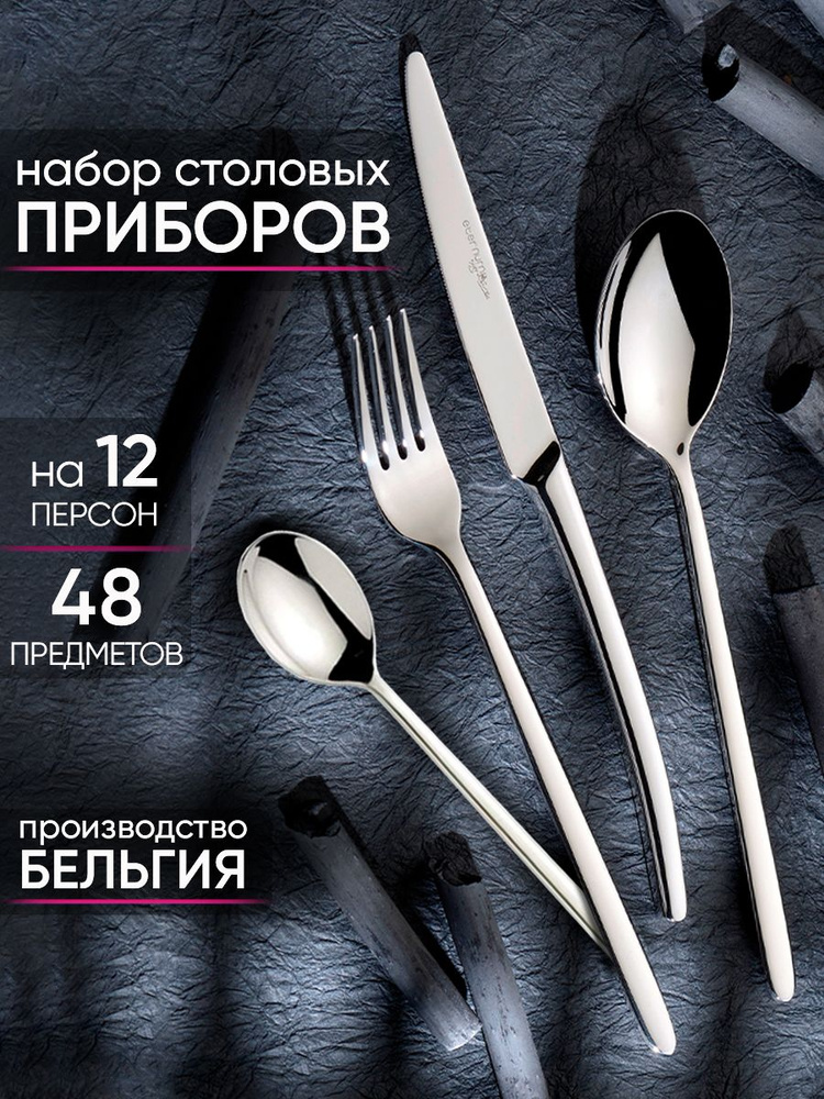 Eternum Набор столовых приборов АЛЯСКА 48 предм. серебристый купить на ...