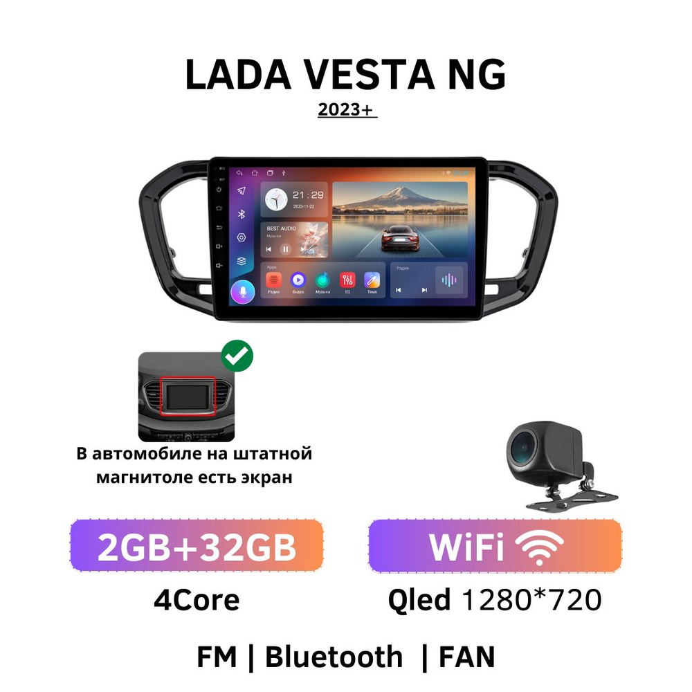 Автомагнитола для Lada Vesta NG 2023+ / Лада Веста НГ для автомобиля с ...