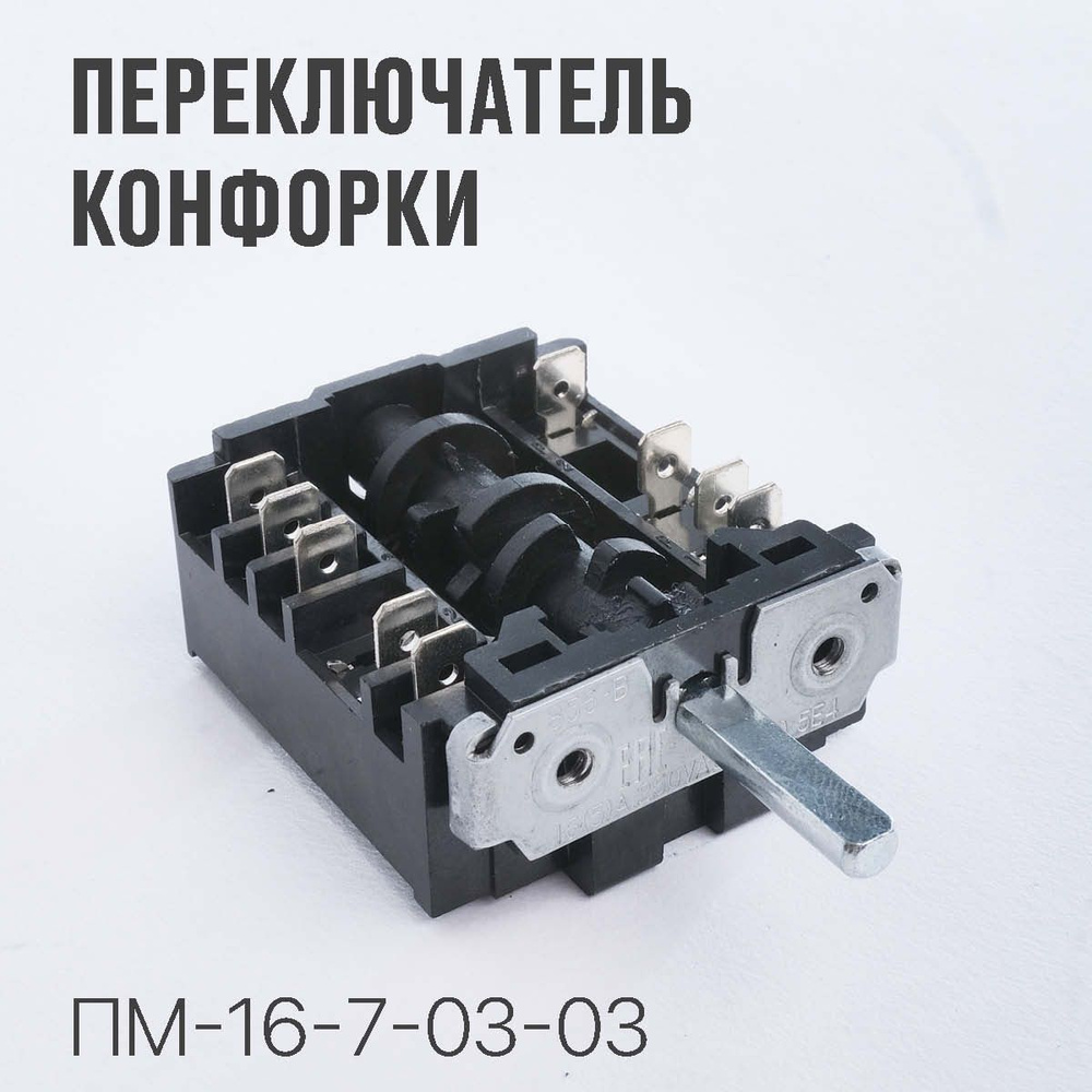 Переключатель конфорки для плит ЗВИ Дарина Электра Ладога Лысьва Флама ...
