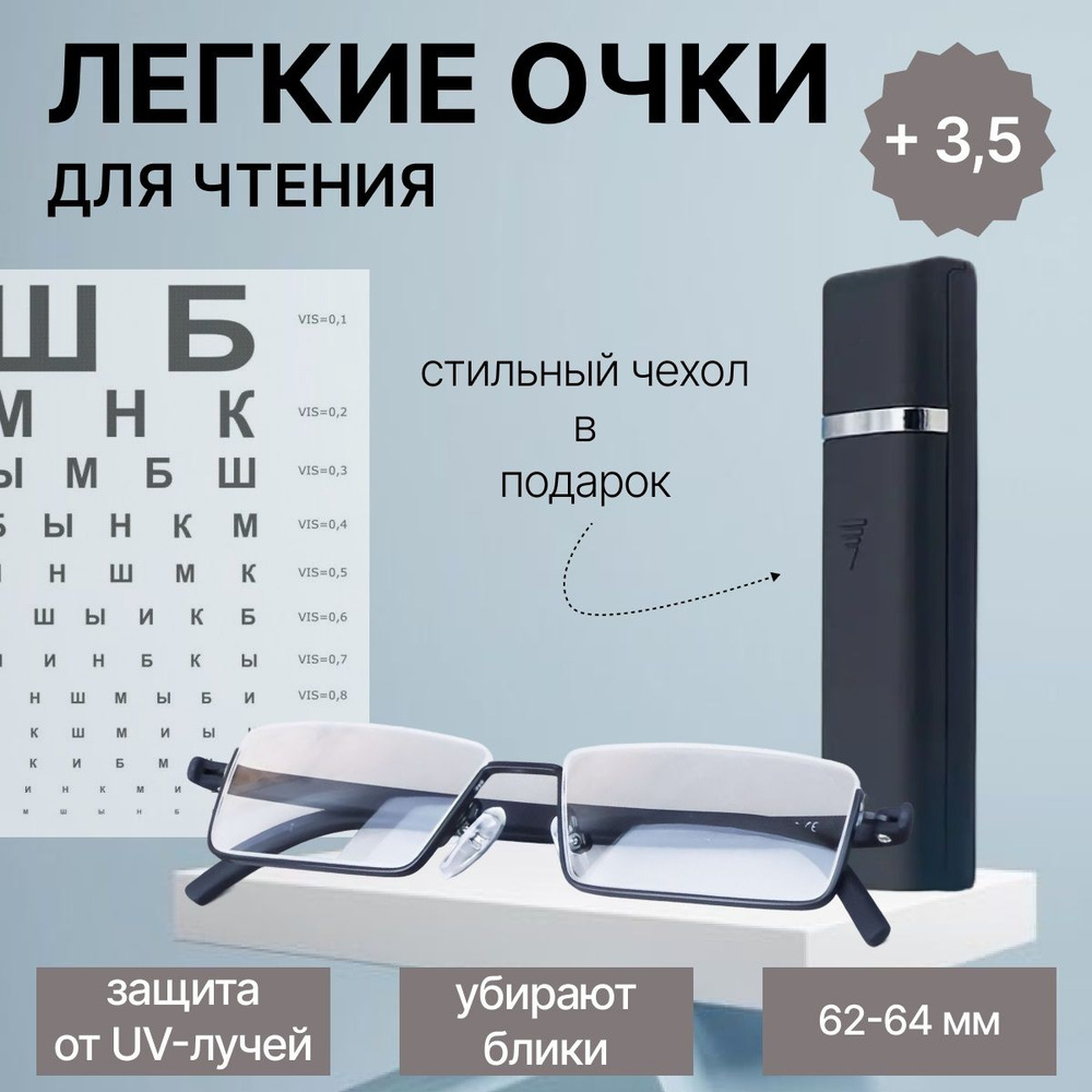 Готовые очки в футляре для зрения +3,50 диоптрии - купить с доставкой ...