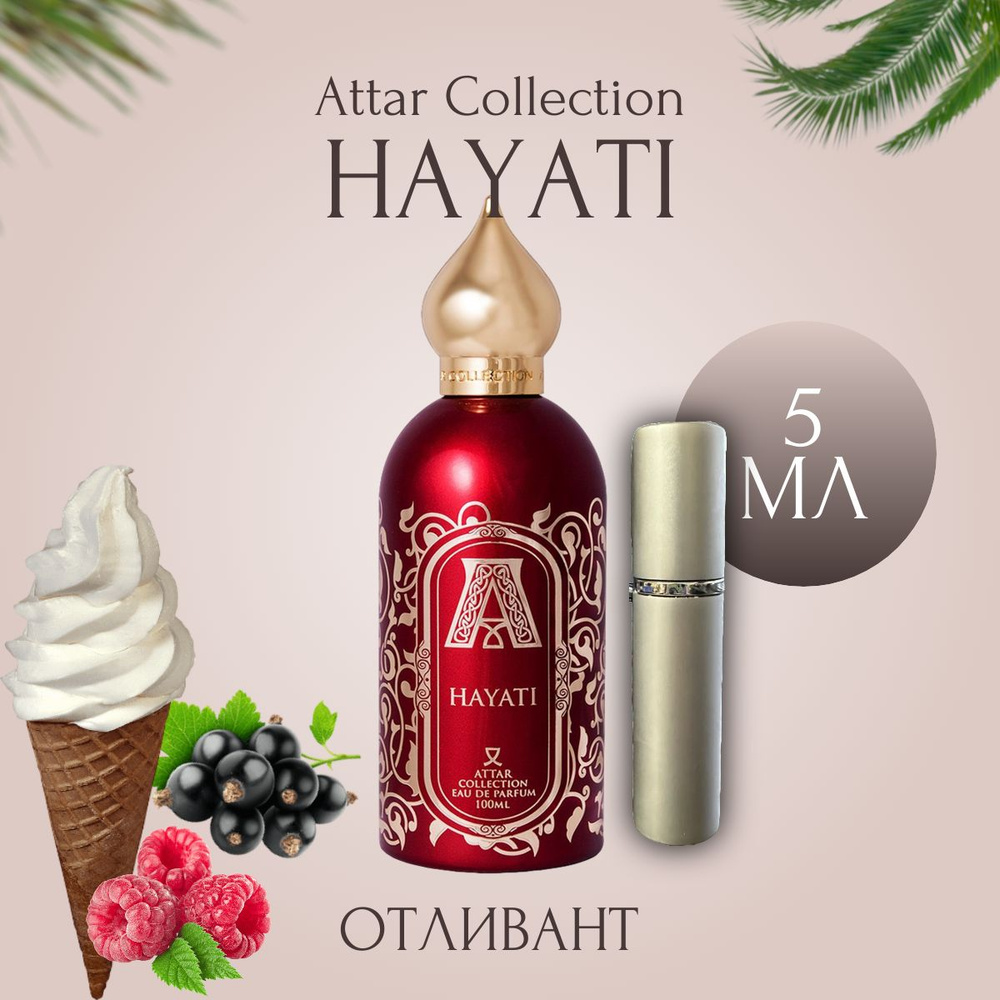 Attar Collection Hayati Духи 5 мл (1478049215)