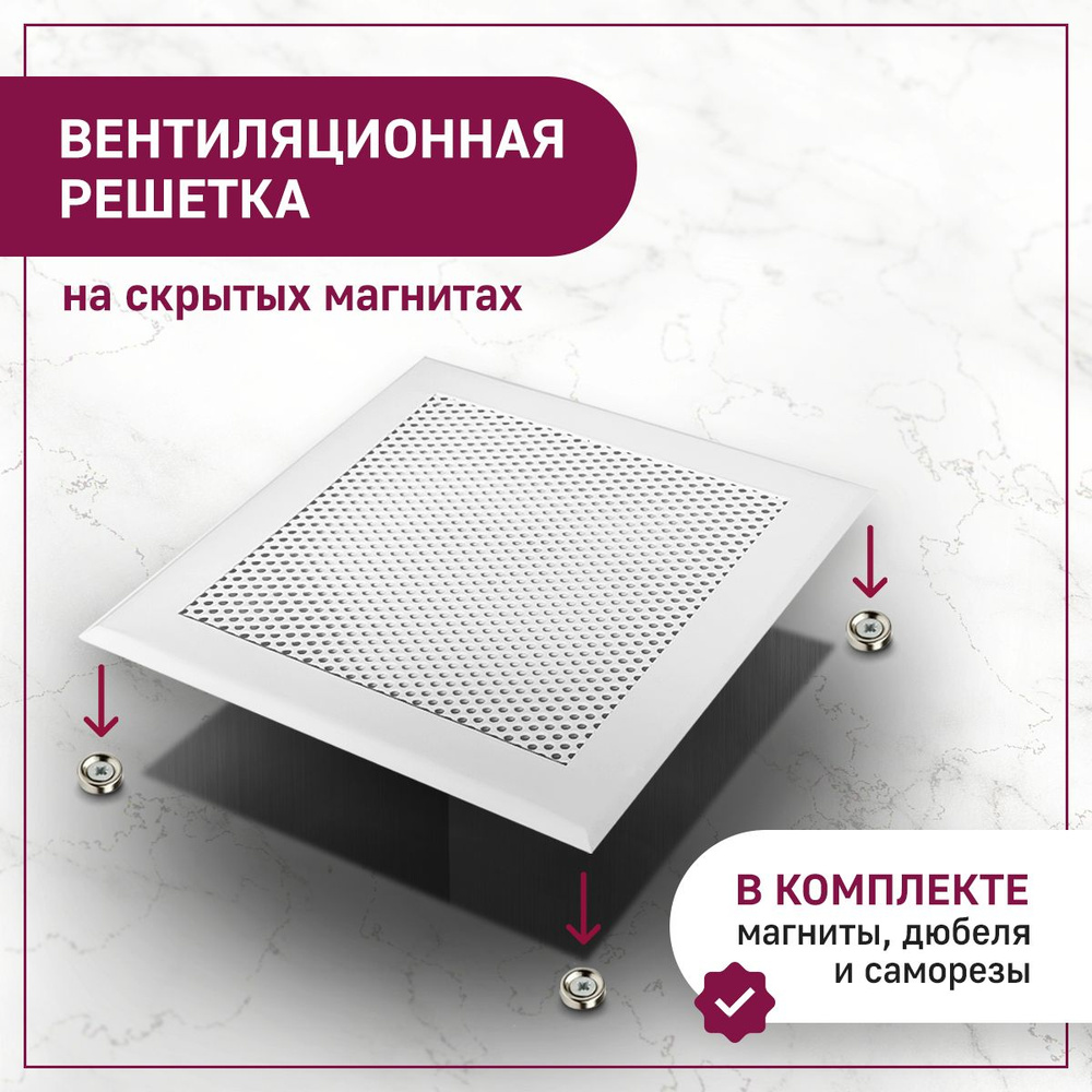 Решетка вентиляционная на магнитах ExDe 450х450 мм (45х45 см ...