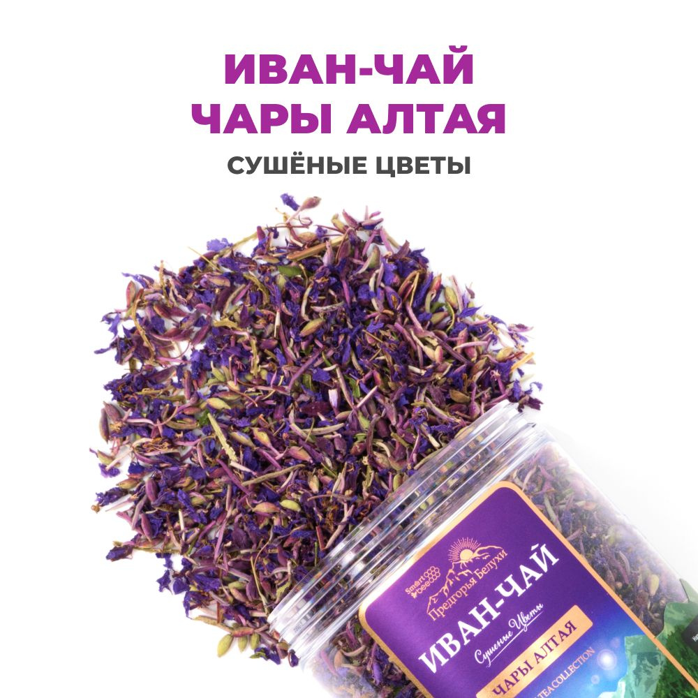 Чай Иван-чай Сушеные цветы "Чары Алтая" Предгорья Белухи, 70 гр ...