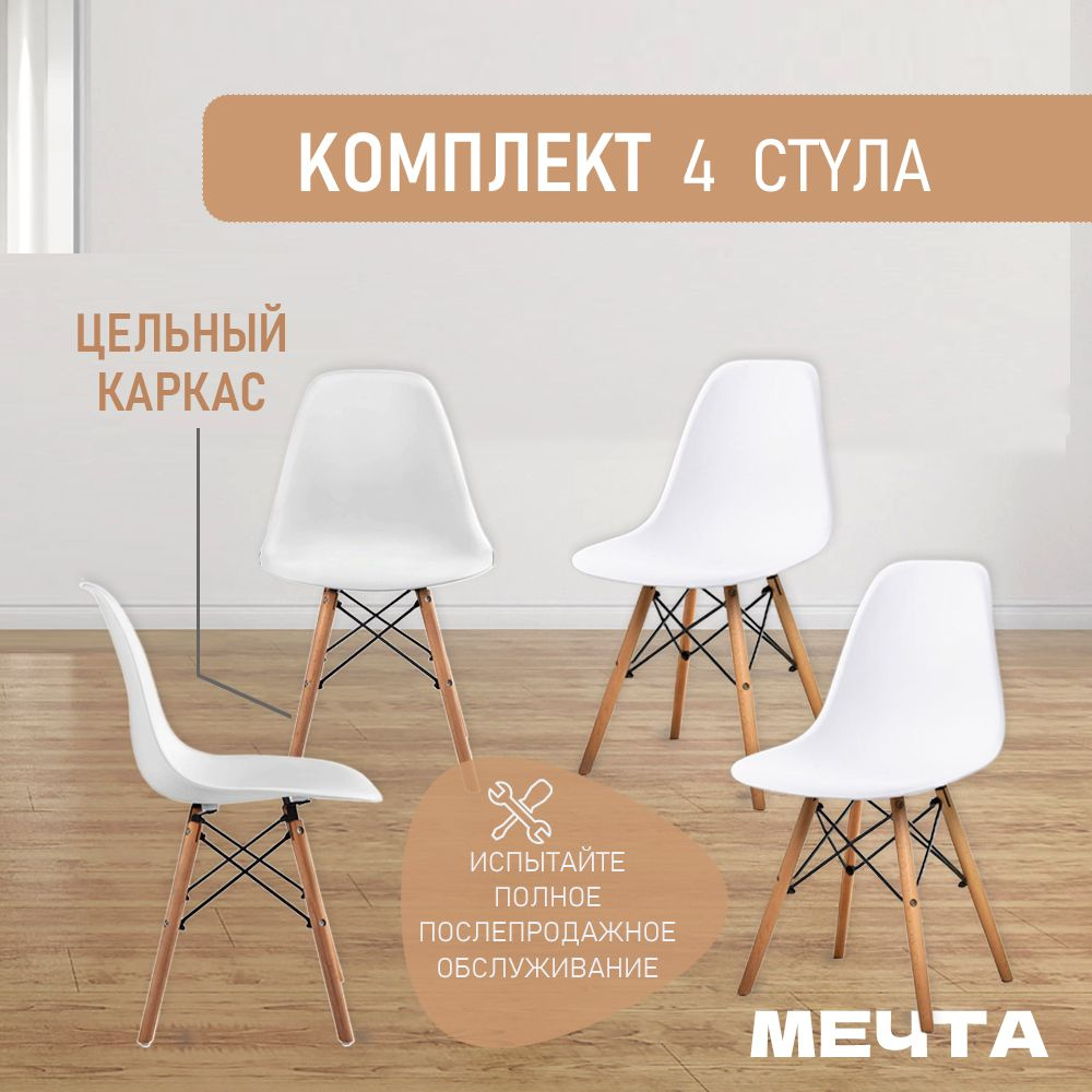 Набор обеденных стульев из 4 предметов, стулья с деревянными ножками ...