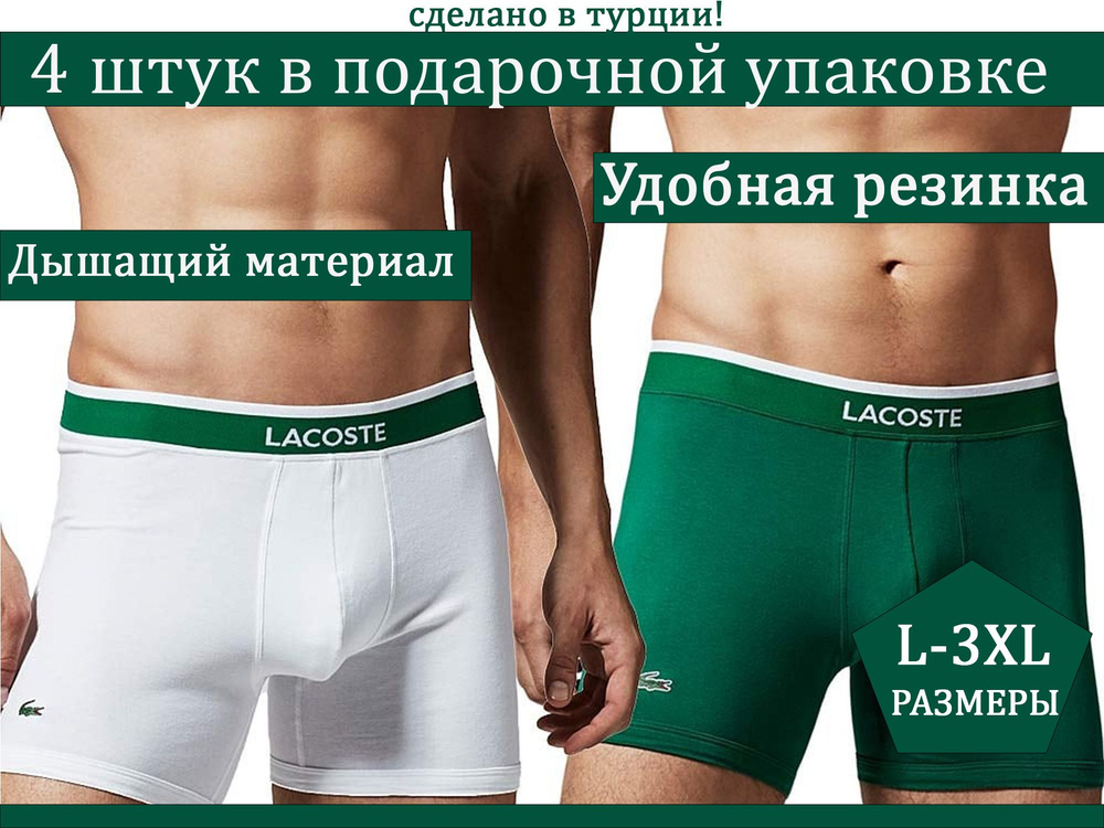 Комплект трусов Lacoste, 4 шт - купить с доставкой по выгодным ценам в интернет-магазине OZON ...