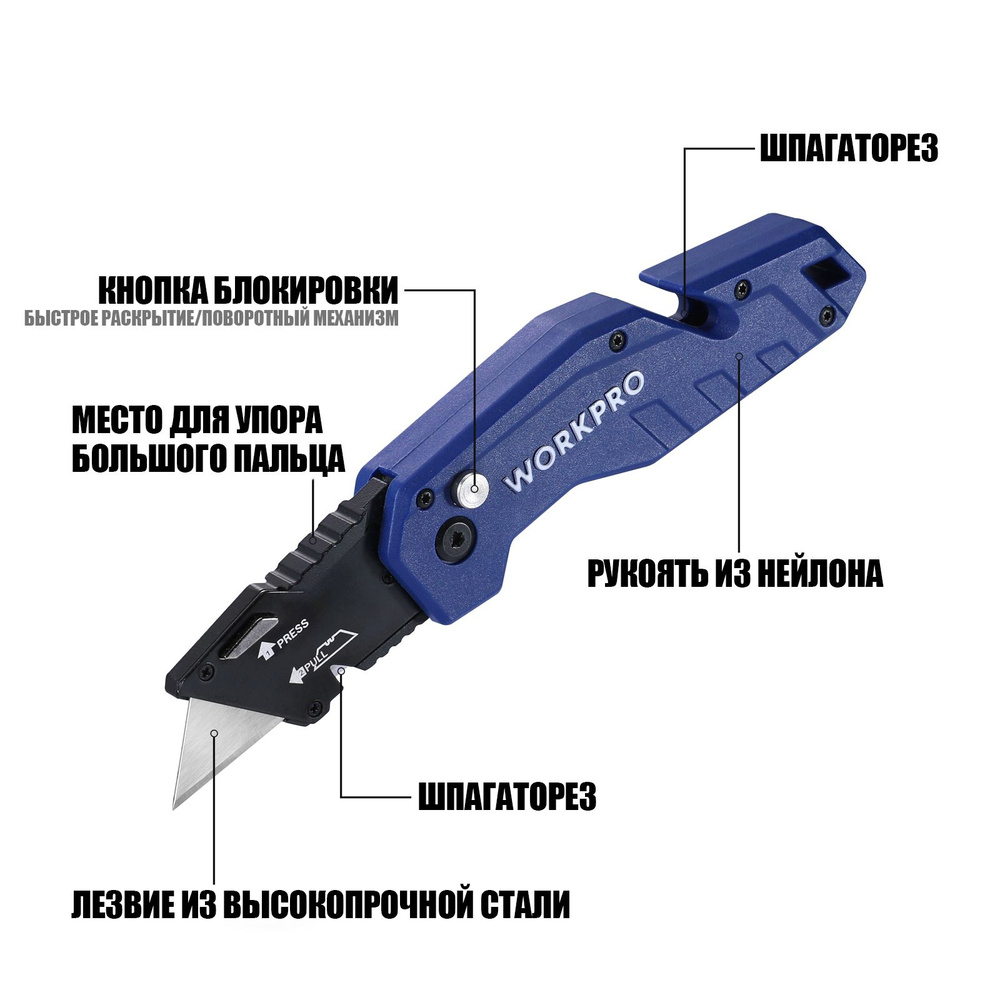 Нож универсальный складной со сменными лезвиями WP211008 WorkPro ...