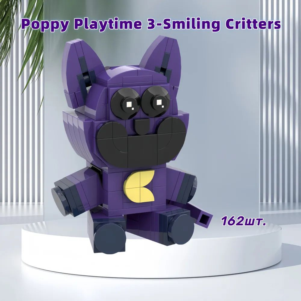 Конструктор Poppy Playtime 3-Smiling Critters Игрушка в подарок ...