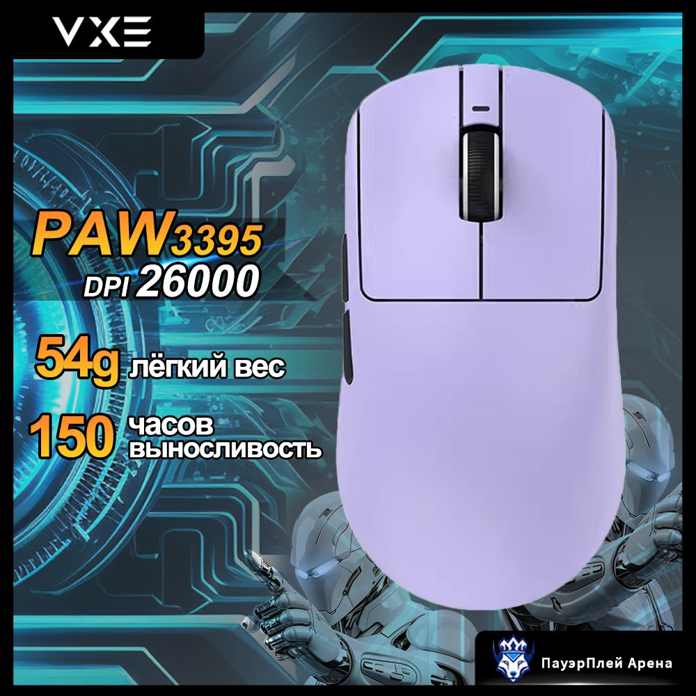 Игровая мышь беспроводная VXE Dragonfly R1 PRO MAX VXE R1 PRO MAX ...