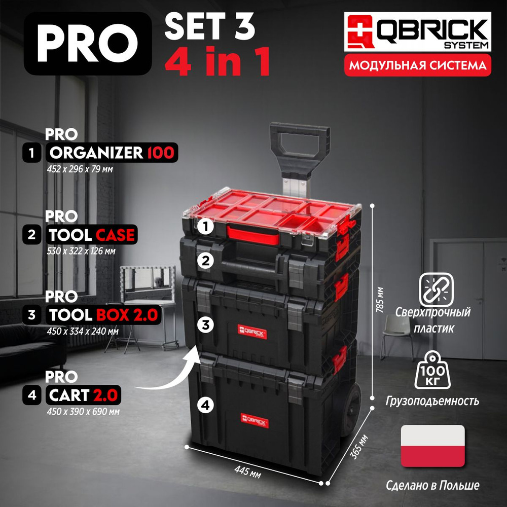 QBRICK SYSTEM Ящик для инструментов 48 х 42 х 79 см, 3 секц. купить на ...