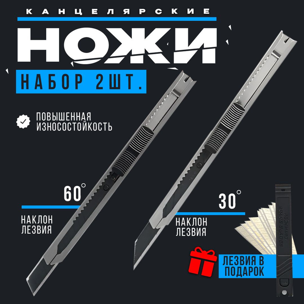 Набор Канцелярских ножей 9 мм с автоматической блокировкой и лезвием ...