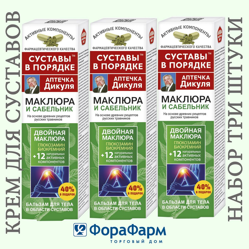 Крем для суставов 125 мл Маклюра и Сабельник, Аптечка Дикуля. НПО ...