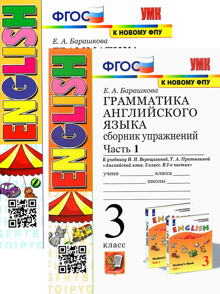Английский язык. 3 класс. Грамматика. Сборник упражнений - купить с ...