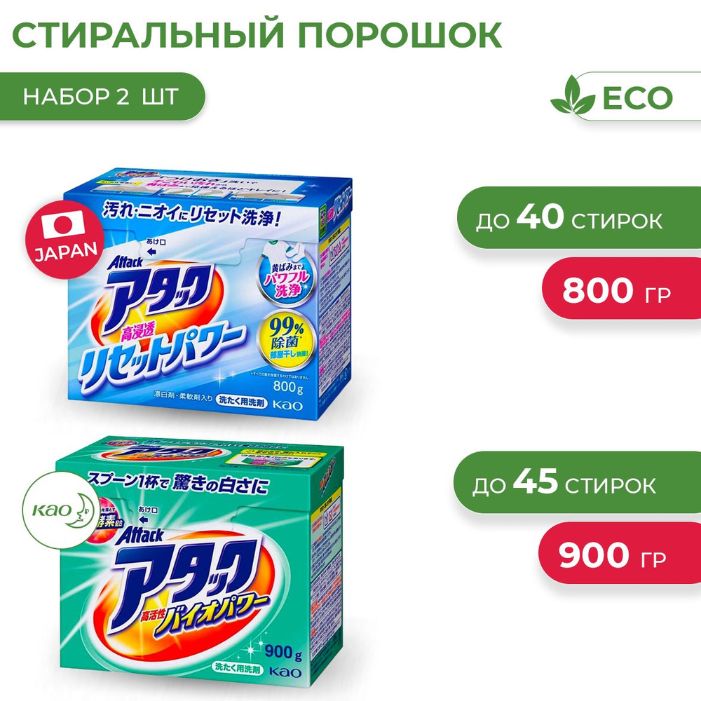 Японский стиральный порошок бренда Attack, набор Multi Action и Bio Power, 2 шт - купить с ...