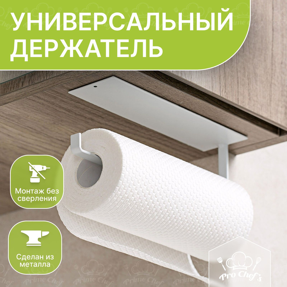 Держатель для полотенец Prime Chef, 1 шт купить по выгодной цене в ...