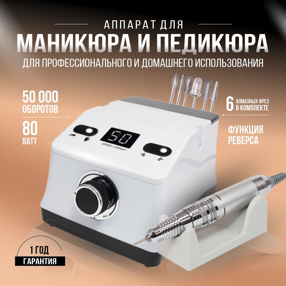 Аппарат для маникюра и педикюра S_trong - купить по выгодной цене в ...