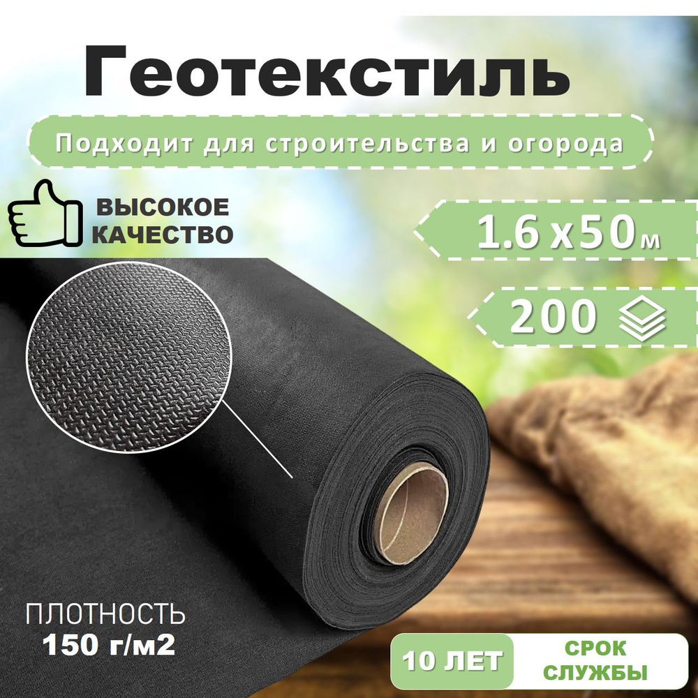 Геотекстиль 200 микрон (80 м2) 150 г/м2 от сорняков, для огорода и ...