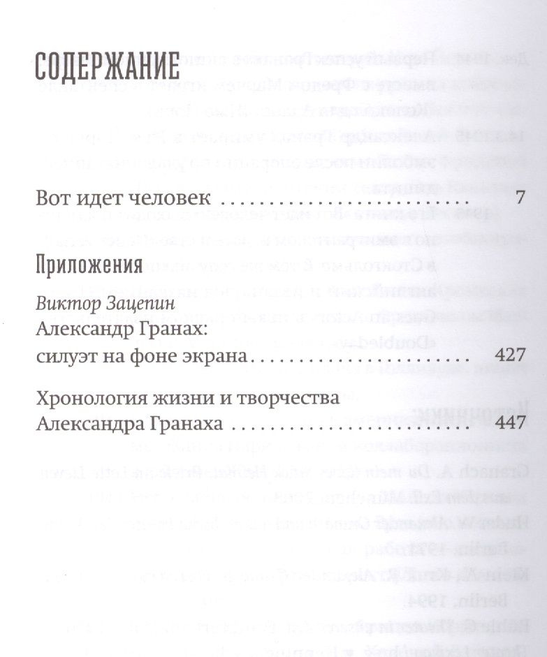 Вот идёт человек: Роман-автобиография | Гранах Александр - купить с ...