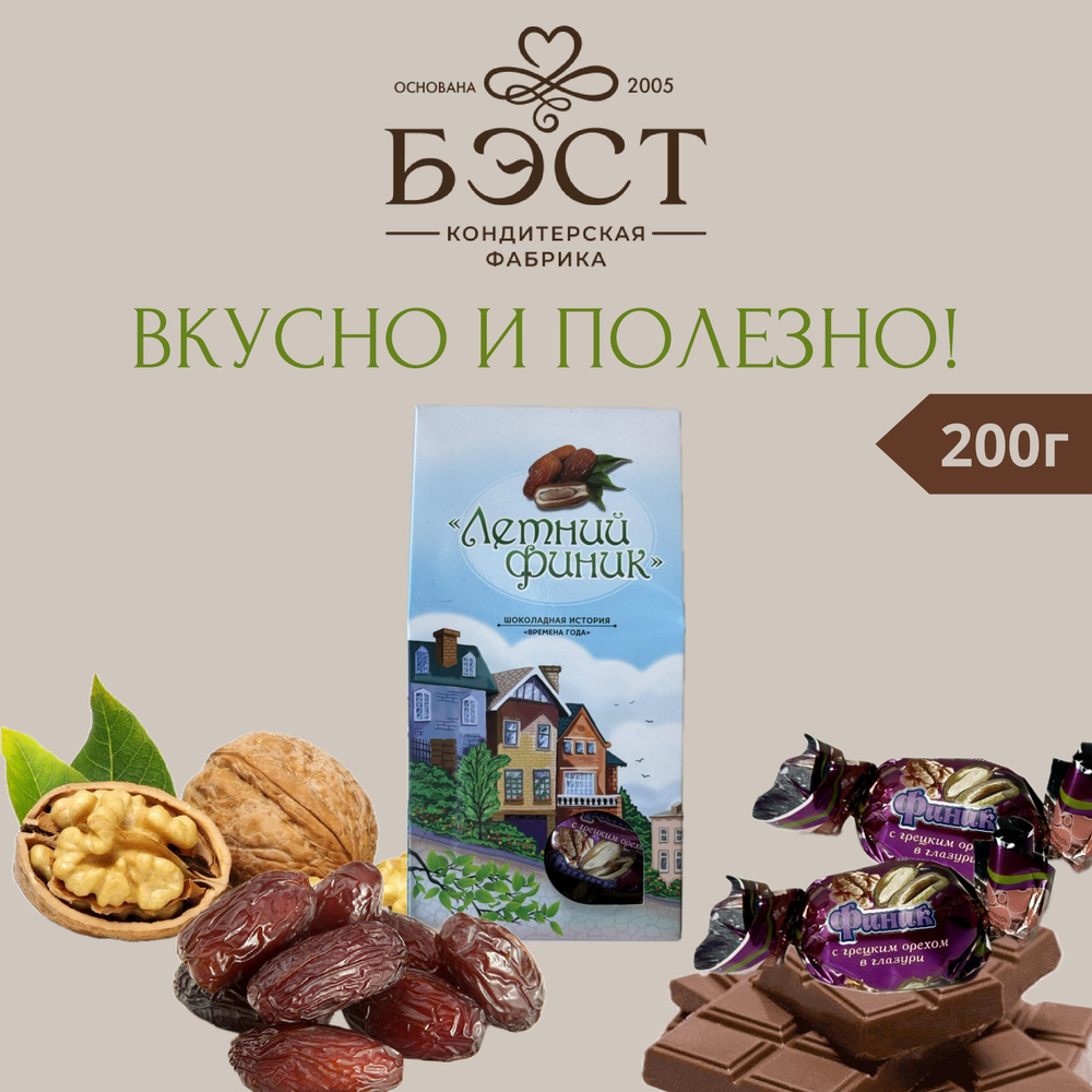 Конфеты подарочные финик с грецким орехом в шоколадной глазури, без ...