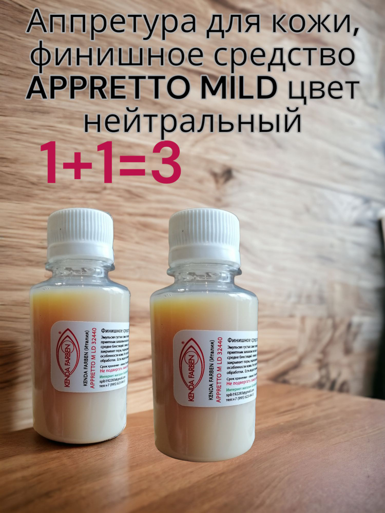 Аппретура для кожи, финишное средство APPRETTO MILD цвет нейтральный ...