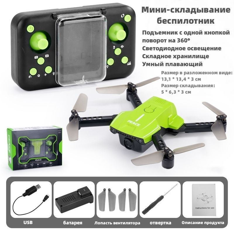 Мини-квадрокоптер/Детская игрушка/беспилотник с дистанционным ...