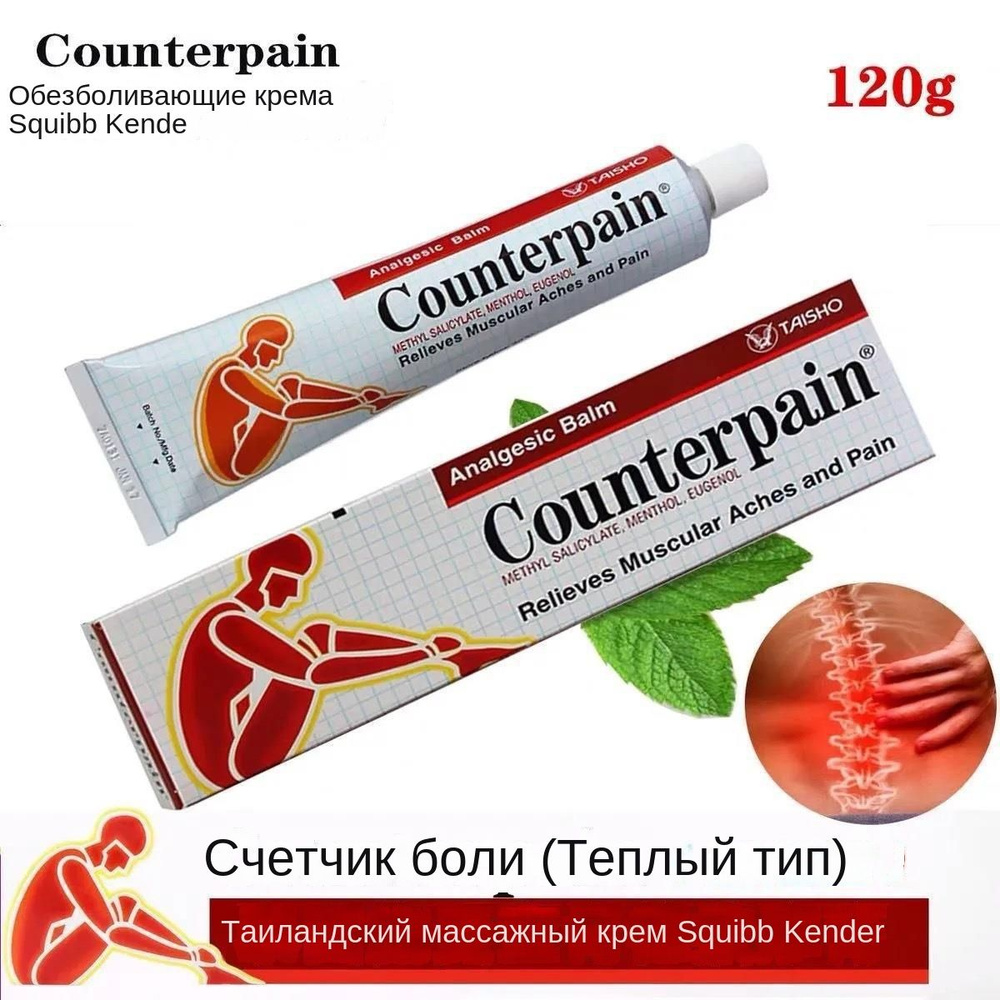 Counterpain Тайский красный разогревающий противовоспалительный ...