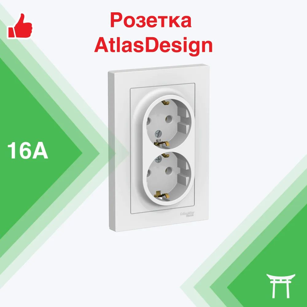 Розетка 2-местная с заземляющими контактами 16А в сборе Systeme ...