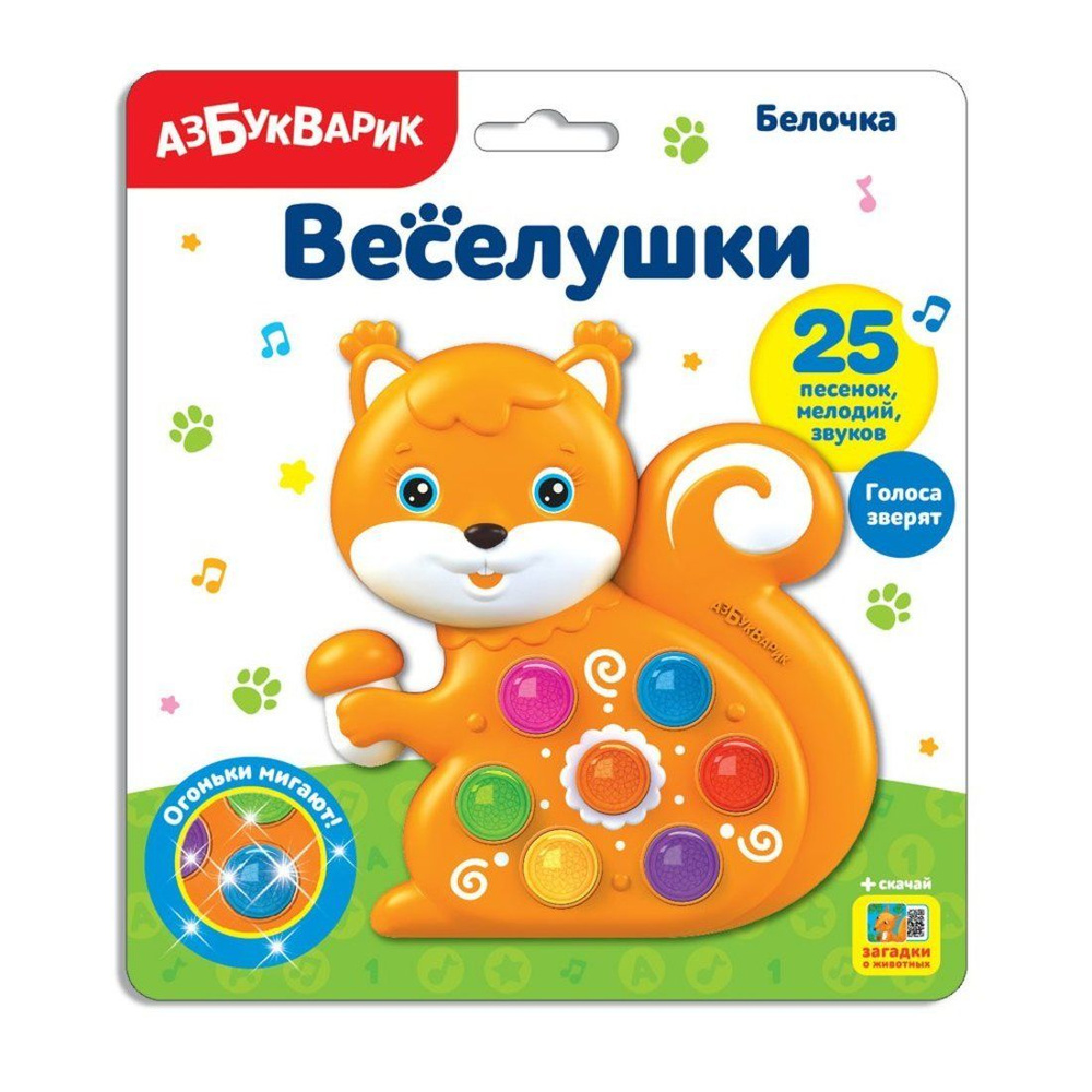 Игрушка музыкальная Азбукварик Белочка (Веселушки) (29031-1) - купить с ...