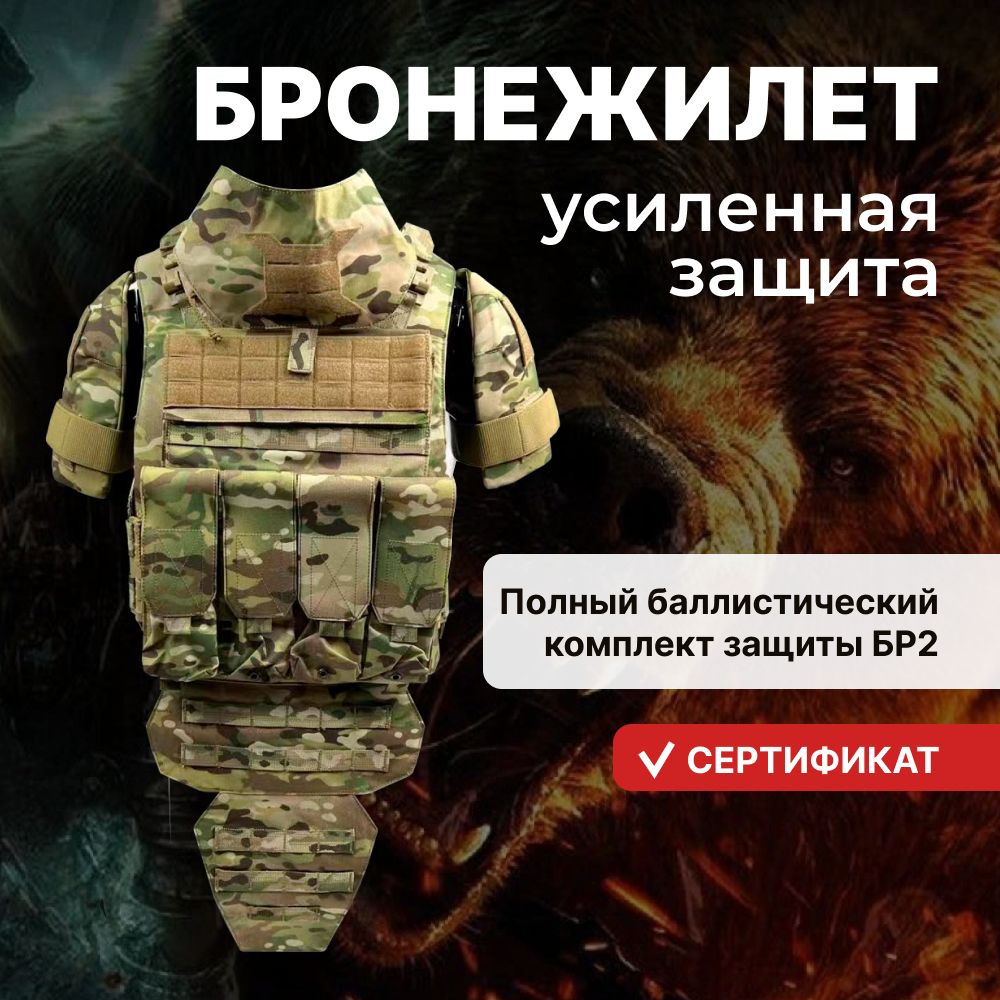 Бронежилет тактический военный штурмовой и баллистической защитой СВМПЭ БР2 "UNIVERSAL ARMOR ...