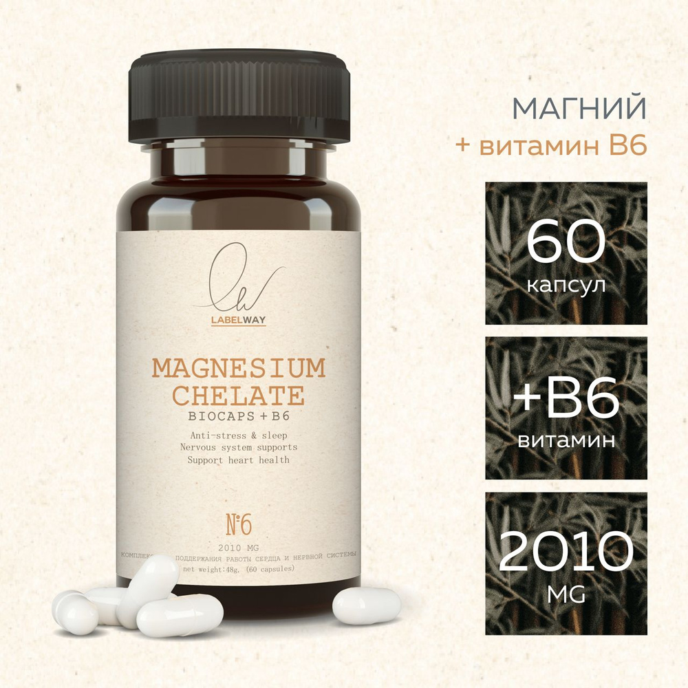 Магний хелат, магнезиум + витамин B6 Б6 60 капсул Magnesium Biocaps ...