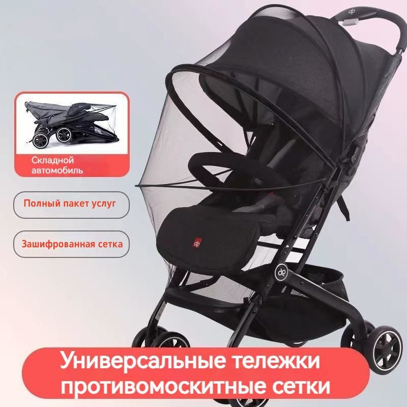 Москитная сетка универсальная на коляску с окошком на молнии - купить с ...