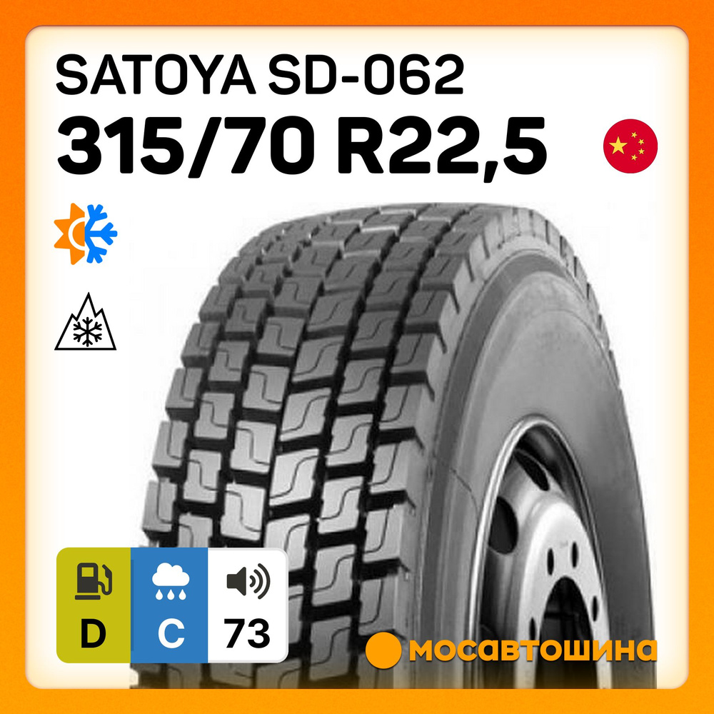 Satoya Satoya SD-062 315/70 R22,5 154/150L PR20 3PMSF (Ведущая ось ...
