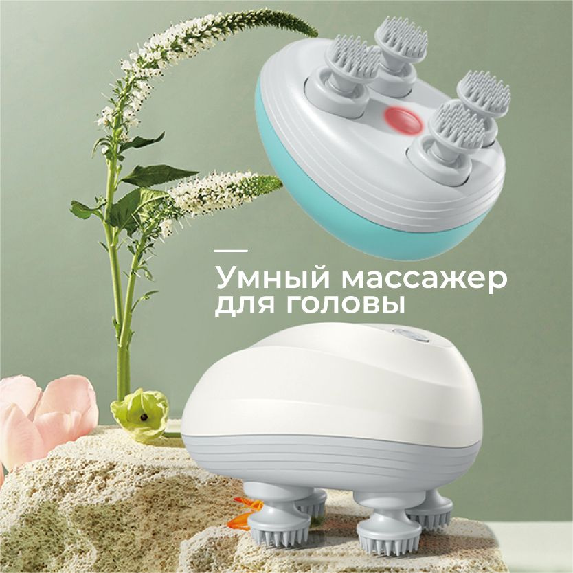 Массажер для головы и тела с инфракрасной физиотерапией - купить с ...