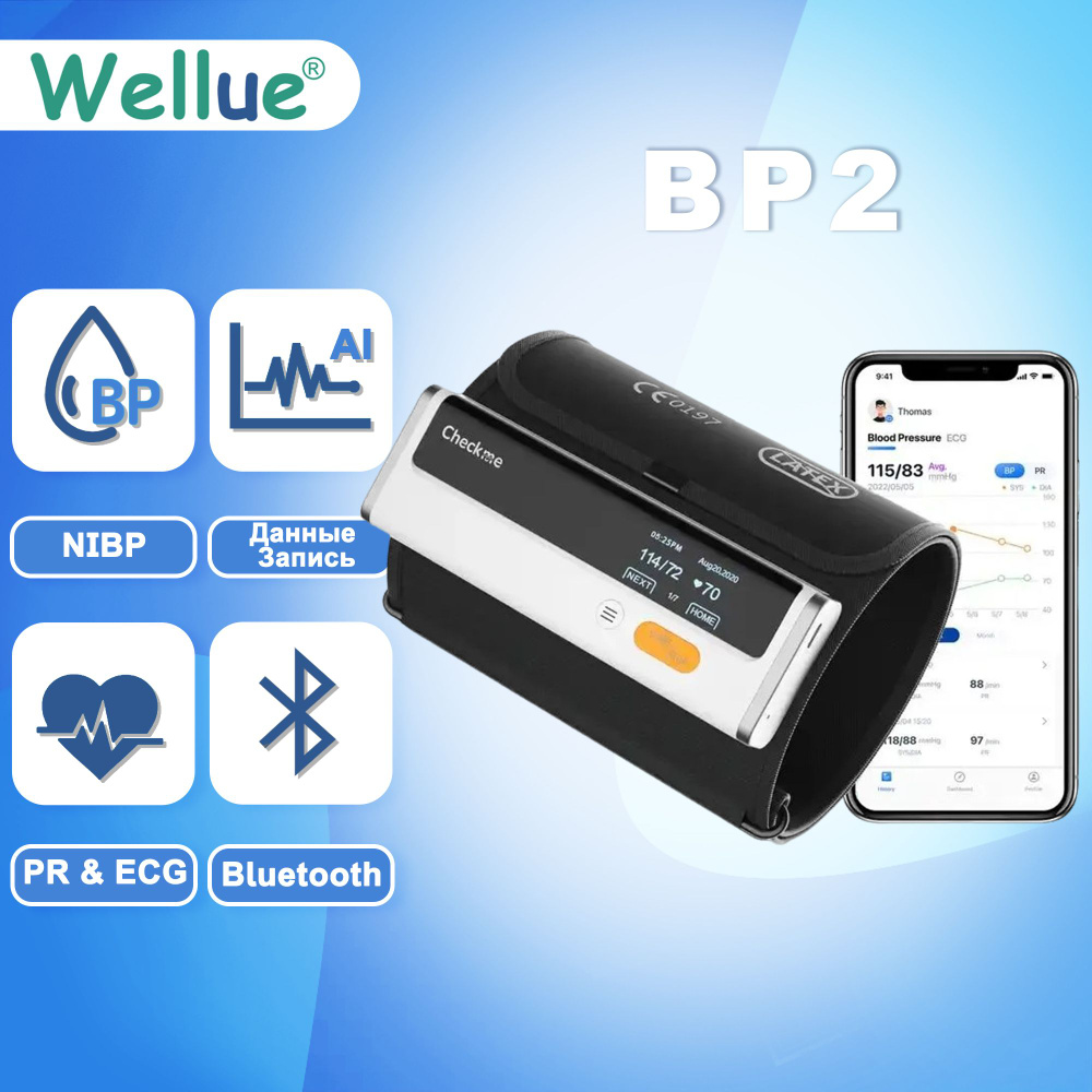 Тонометр автоматический на плечо Wellue BP2 + Аппарат ЭКГ (ECG,EKG ...