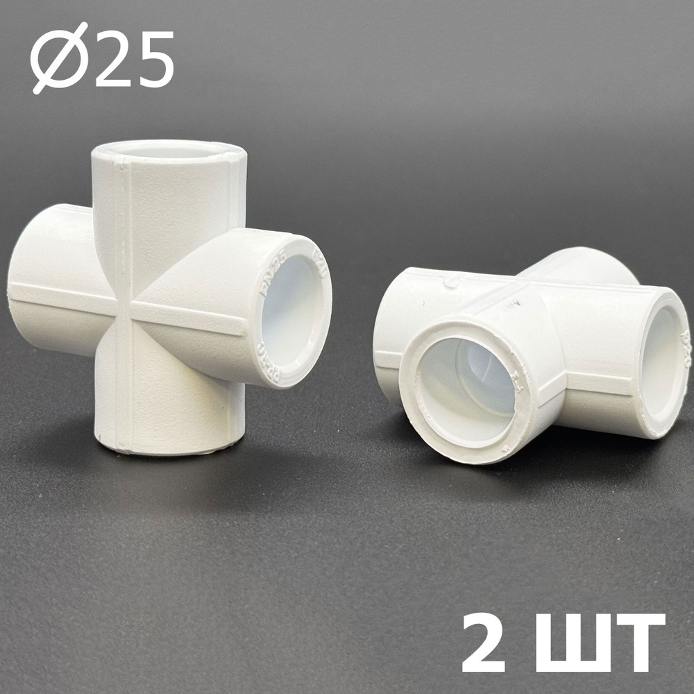 Крестовина полипропиленовая 25мм PPR (2шт) / фитинги для труб ...