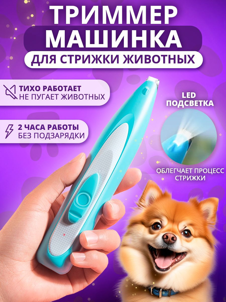 Машинка для стрижки кошек и собак триммер - купить с доставкой по ...