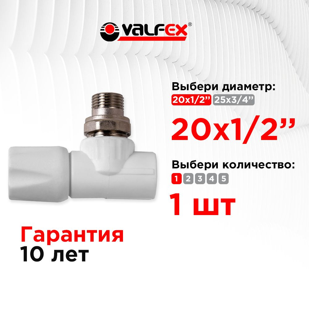 Вентиль для радиатора угловой 20х1/2" (60/15) (Valfex) БЕЛЫЙ "ВАЛФ-РУС" (1шт) - купить по низкой ...