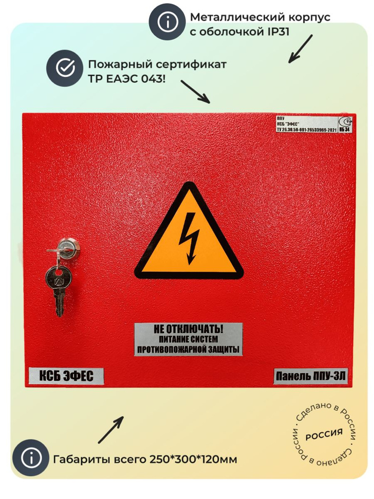Панель ППУ-3Л (ПЭСПЗ) IP31 КСБ "ЭФЕС" купить на OZON по низкой цене ...