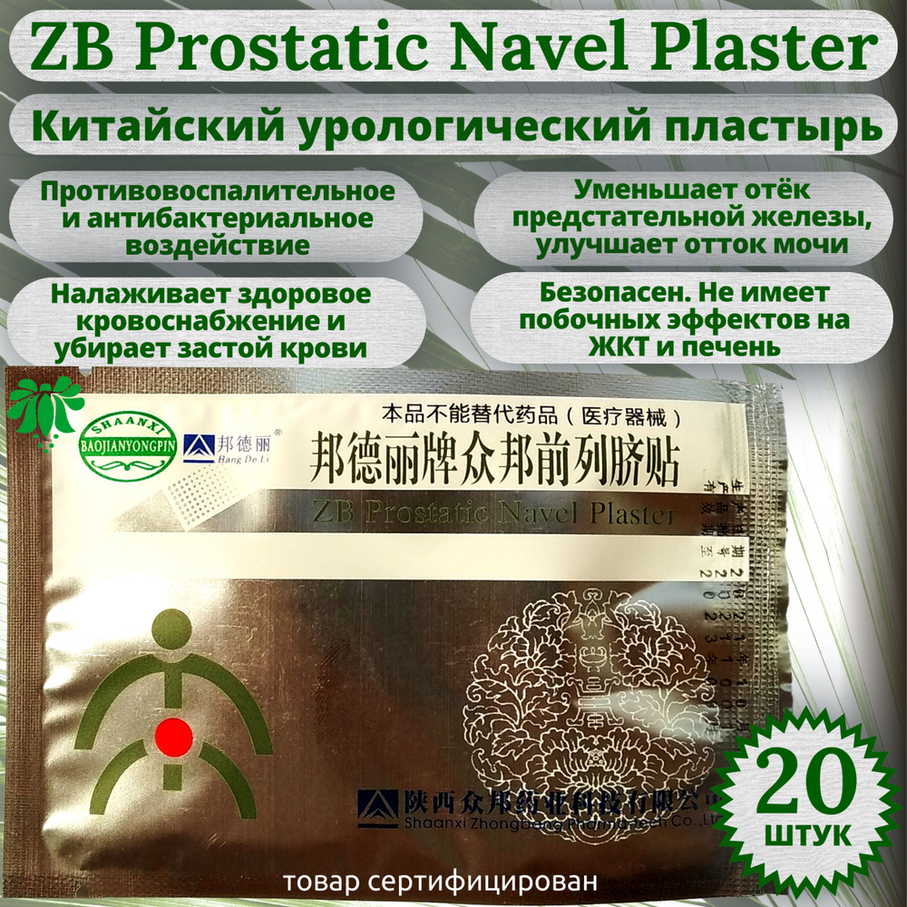 Китайский урологический пластырь ZB Prostatic Navel Plaster от BangDeLi ...