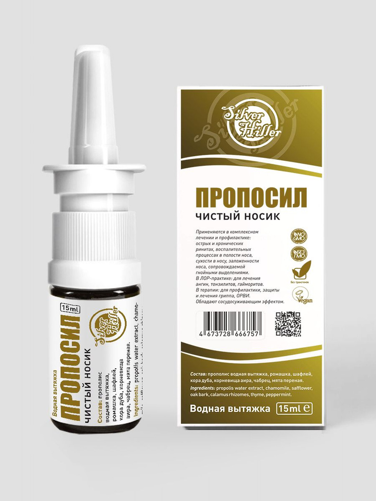 Травяные капли в нос Пропосил при ринитах, гнойных выделениях ...