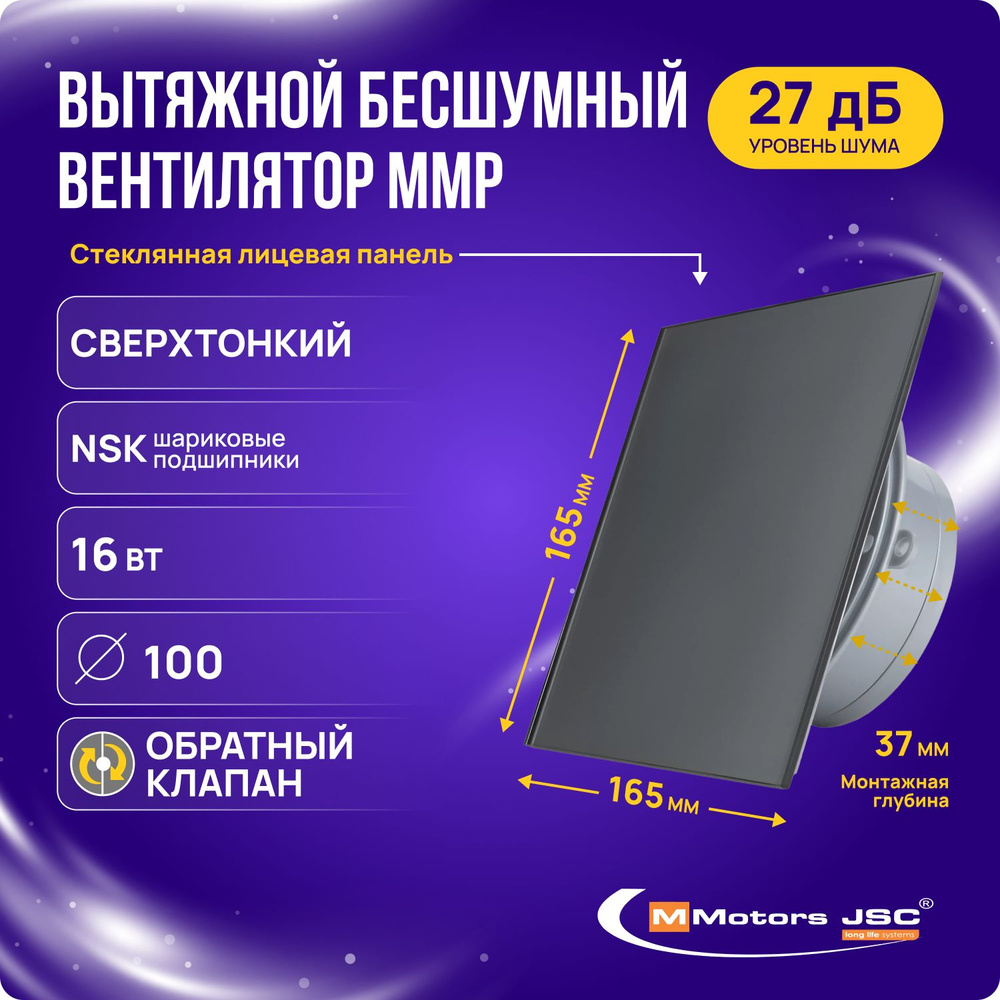 Вентилятор бытовой бесшумный Мmotors MMP 100 мм с обратным клапаном для ...