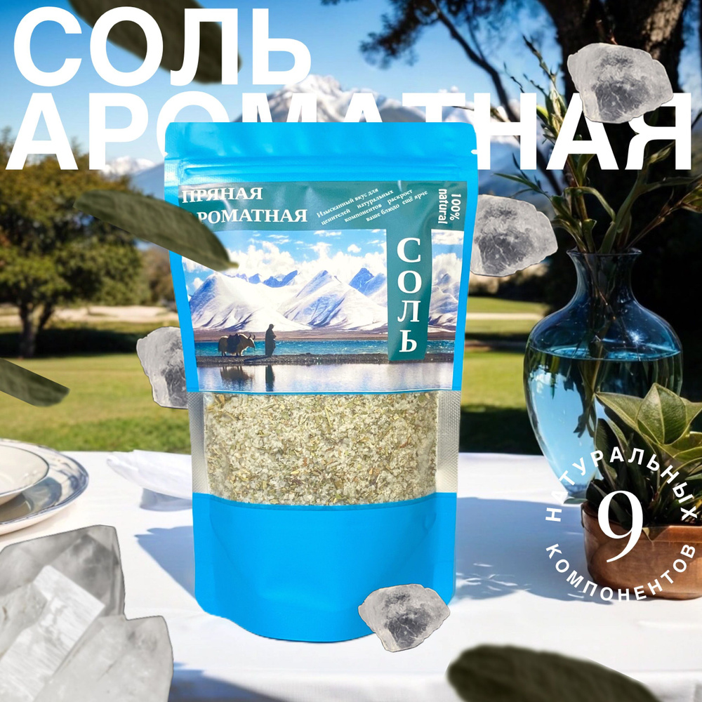 СОЛЬ ПРИПРАВА "ПРЯНЫЙ ТИБЕТ" , подарочная, с зеленью,с травами ...