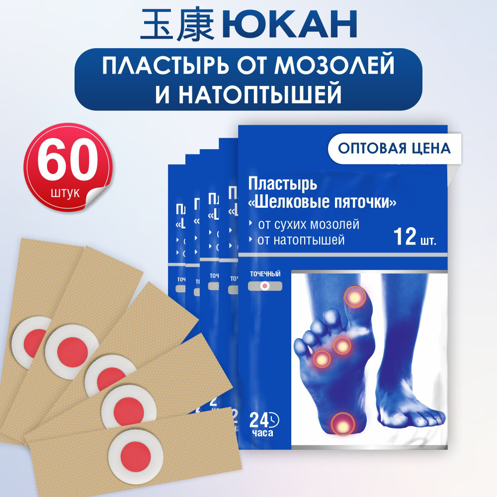 Пластырь от сухих мозолей и натоптышей 60 шт. купить на OZON по низкой ...
